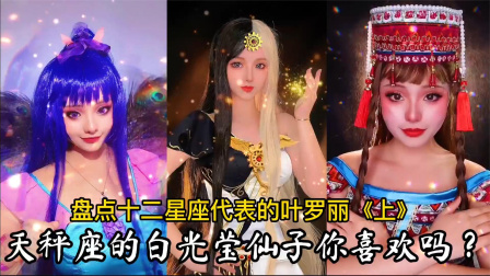 精灵梦叶罗丽:12星座代表的叶罗丽娃娃,你是哪个星座呢?