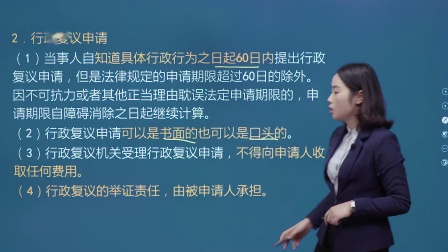 2019经济法基础 第六讲:第一章 第二节 行政诉讼、行政复议