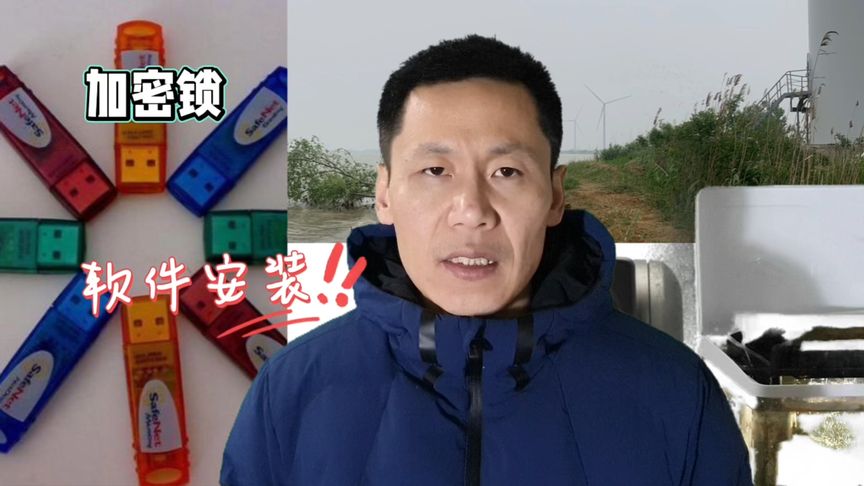 正版加密锁软件不同的安装方法