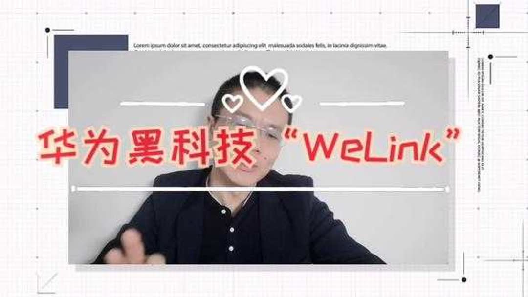阿里有钉钉,字节跳动有飞书,华为也开放了重磅产品WeLink