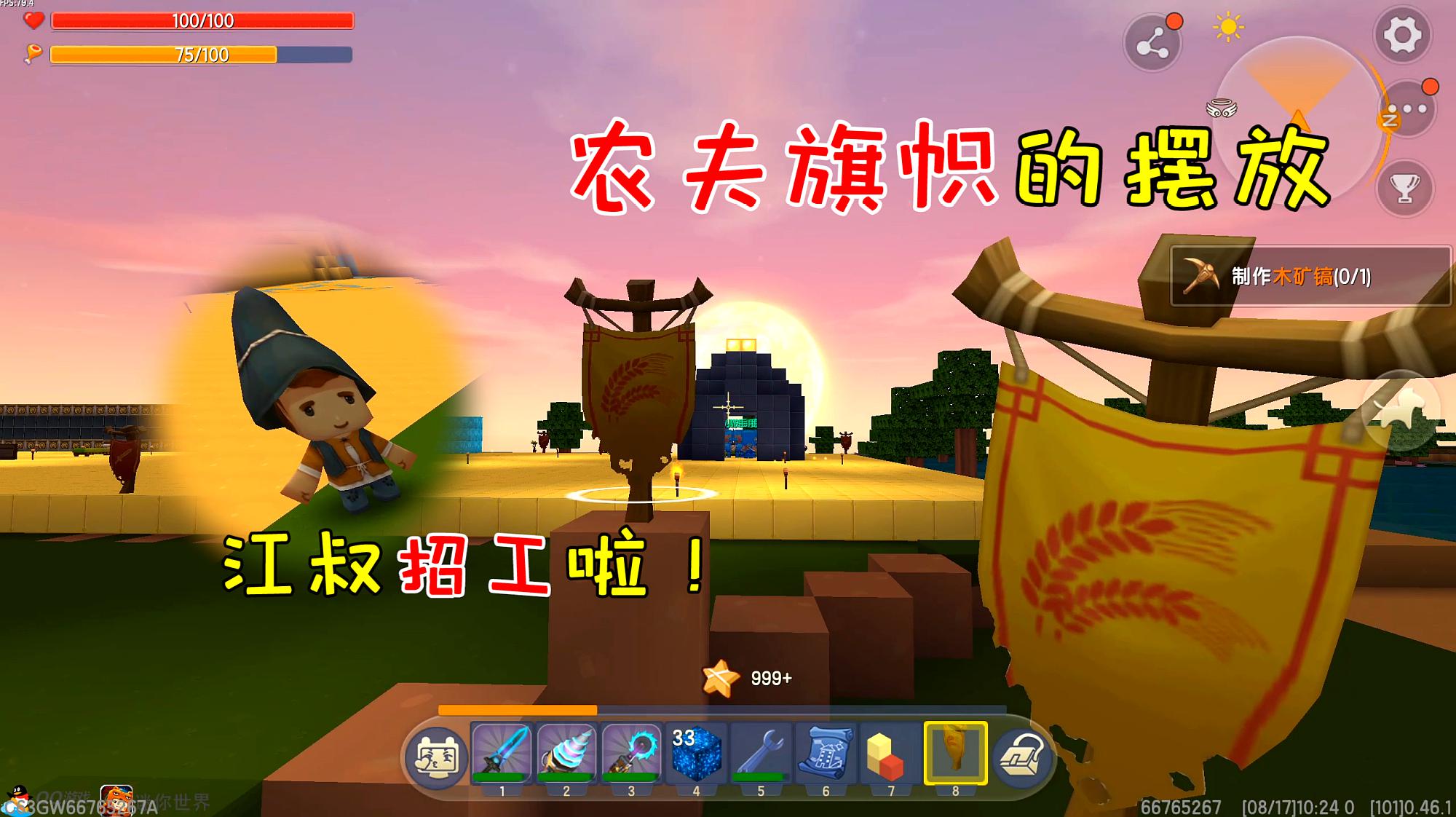 迷你世界光棍生存36:农夫旗帜的摆放,江叔要开始招工人干活了