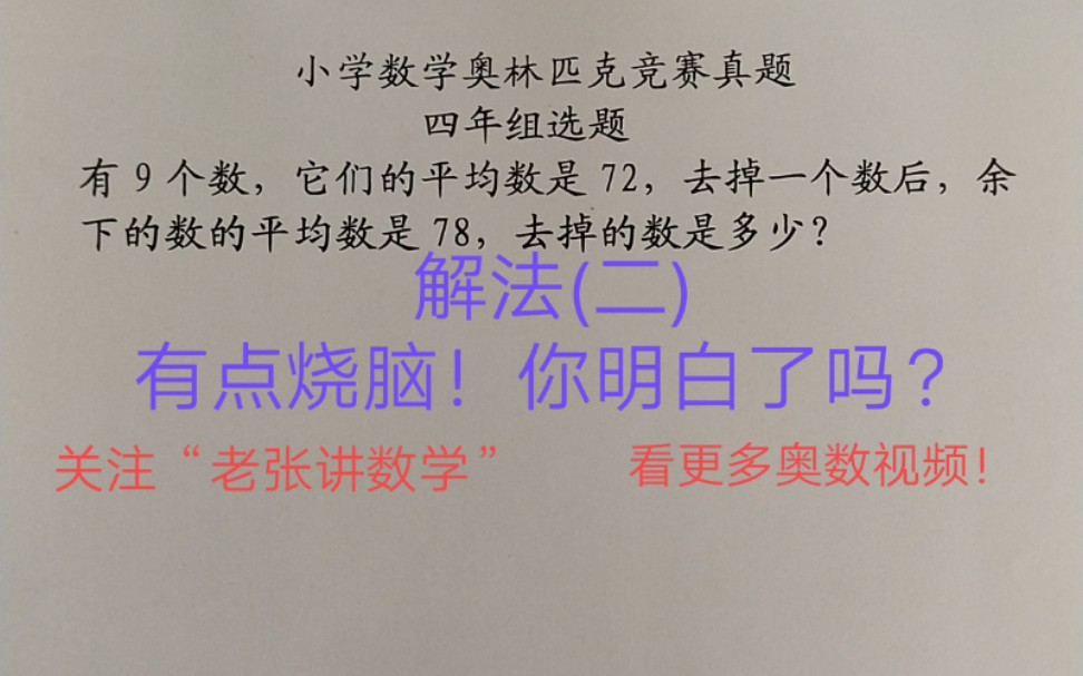 小学数学奥林匹克竞赛真题精选四年14「平均数问题」解法一