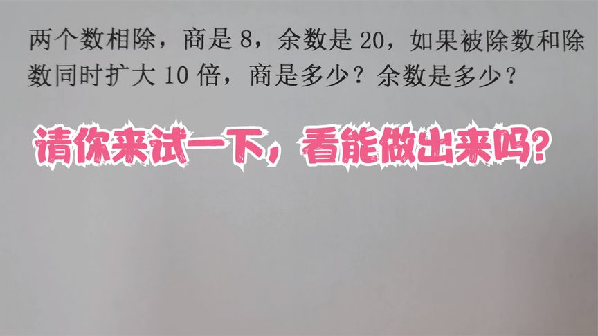 趣味小数学 小学奥数,思维训练题 商是多少?余数是多少?