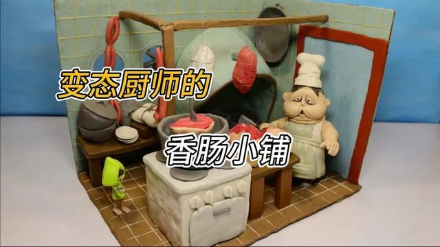 模型:变态厨师半夜敲门送香肠,不领情的人就领盒饭! #微缩景观 #仿真...