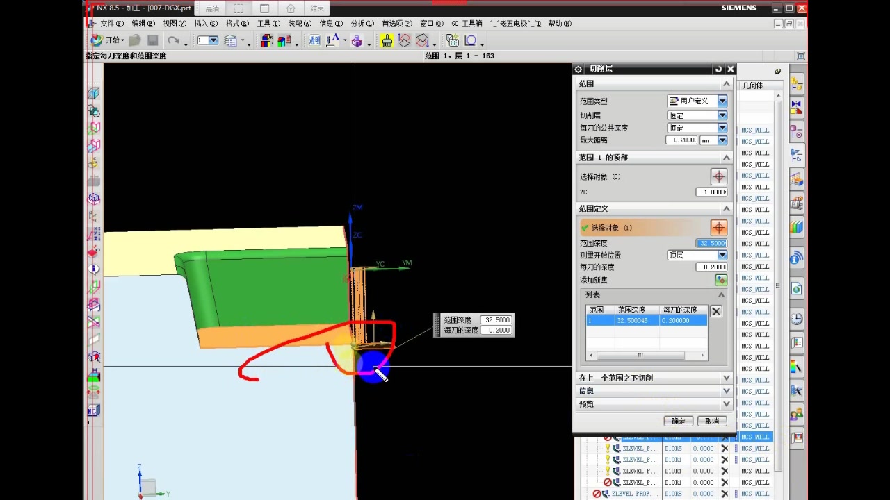 UG编程第八十六节:等高铣之延伸刀路