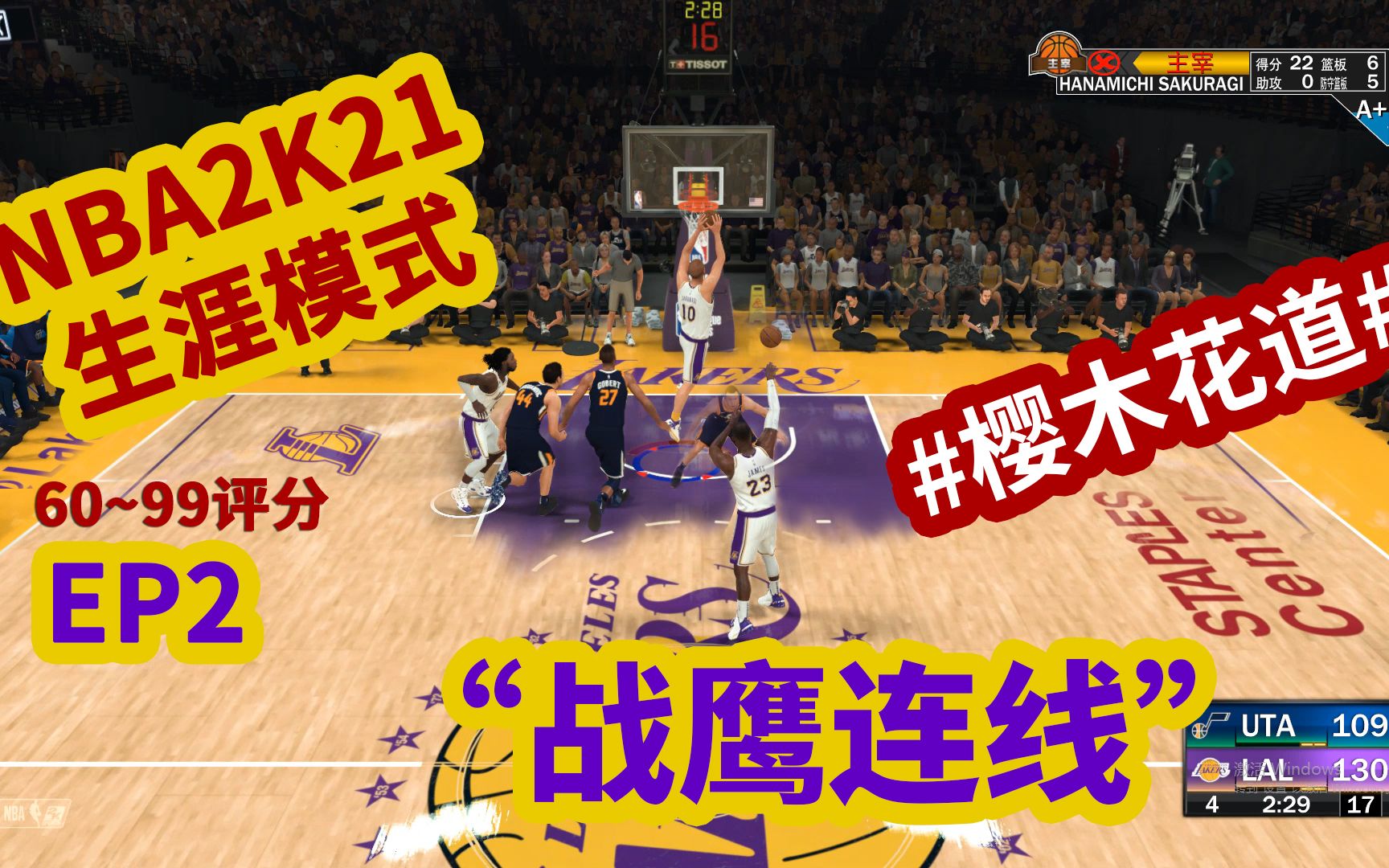 NBA2K21 MC新档 生涯模式樱木花道从60打到99能力值,不买VC全靠...