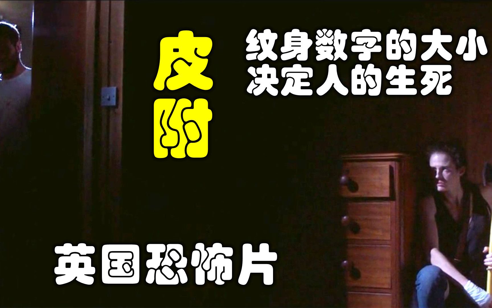 解说英国悬疑电影排行榜200名皮附,纹身数字归零就皮肤溃烂而死