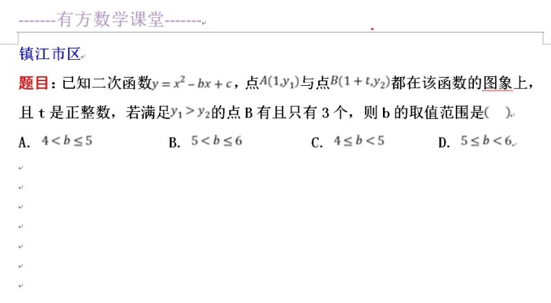 初三数学 二次函数综合题 利用图像法 结合转化思想解题 学霸们来