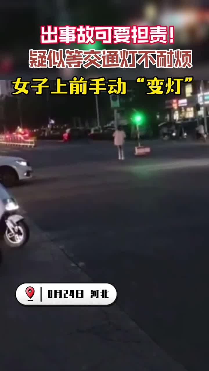 疑似等交通灯不耐烦?女子竟然手动“变灯”