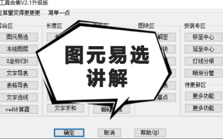 CAD快速算量讲解二