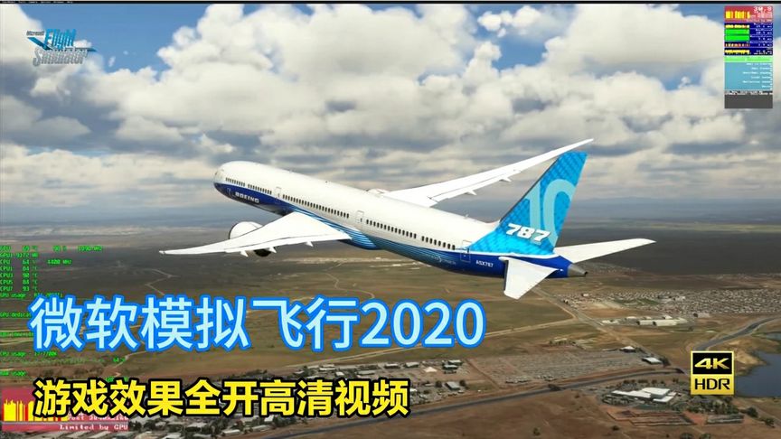 《微软模拟飞行2020》游戏画质效果全开下波音787飞行高清视频