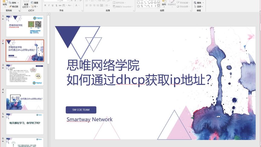 思唯网络工程师培训-如何通过DHCP获取IP地址