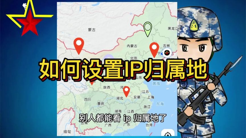 抖音ip地址怎么设置,不会的抓紧来#如何设置ip地址#芒果斗地主