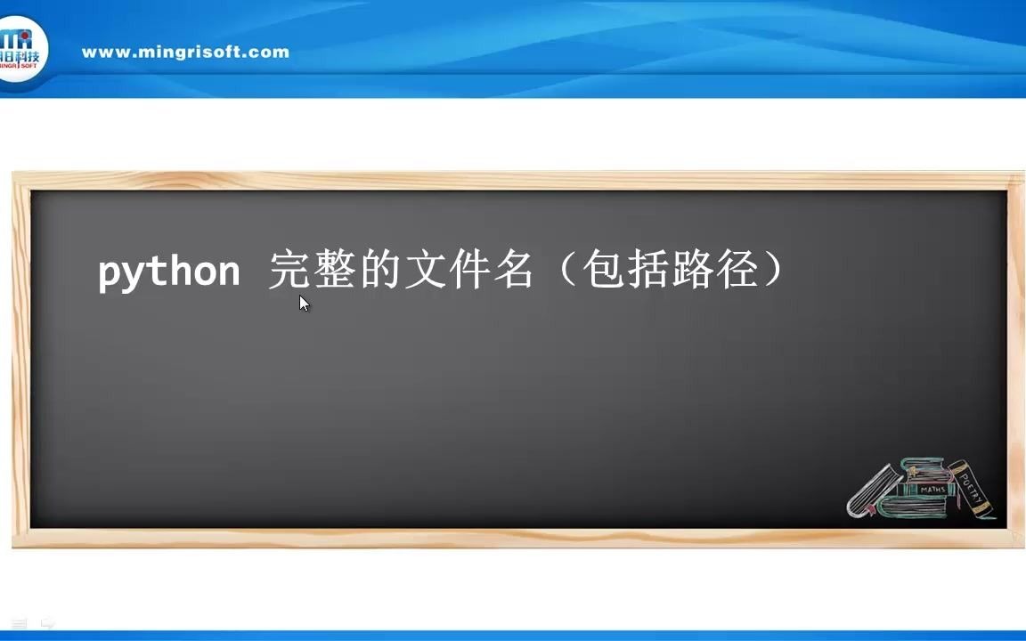 1.2.4 运行已经编写好的.py文件 Python不是我录的