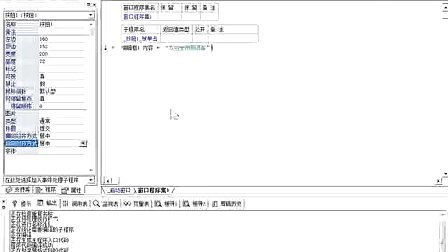 易语言命令大全中文编程视频教程pk按键精灵