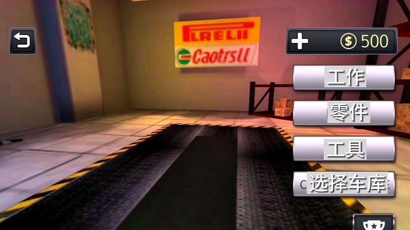 「每日推油」修车模拟器