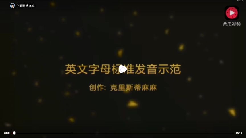 英文字母标准发音示范