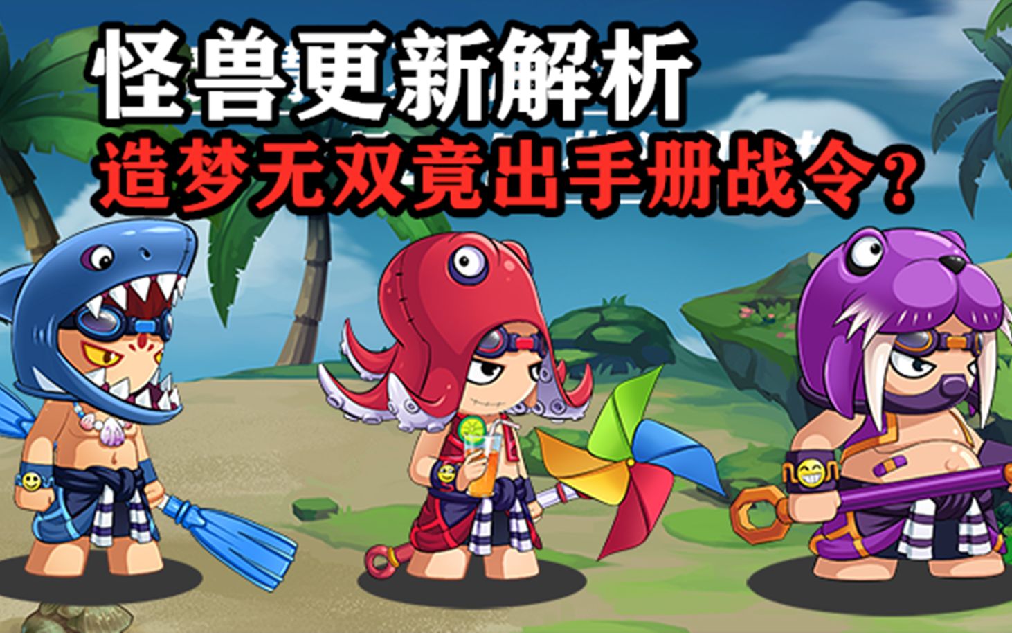 4399造梦无双竟出手册战令?造梦无双更新解析!
