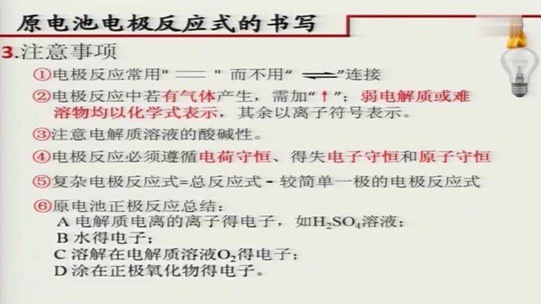 原电池电极反应式书写