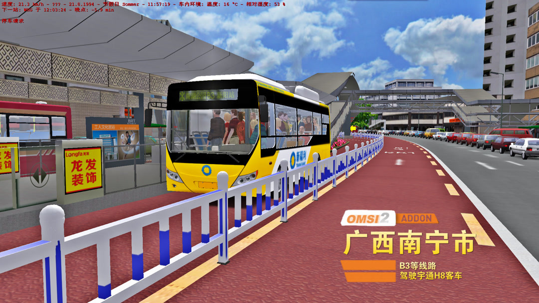 傻康频道 OMSI2巴士模拟广西南宁市:B3路 宇通H8出发到新阳站