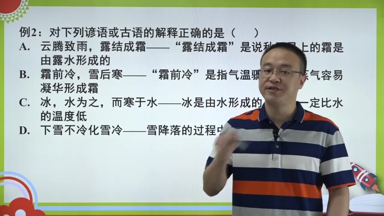 039 升华和凝华-超清720P