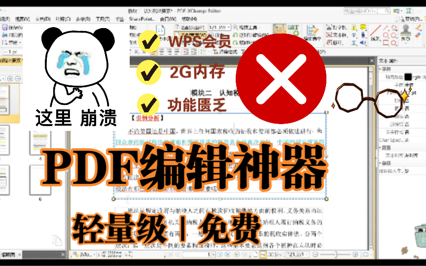 「免费PDF编辑器-轻松干掉Acrobat 的轻量级PDF阅读神器」—— ...