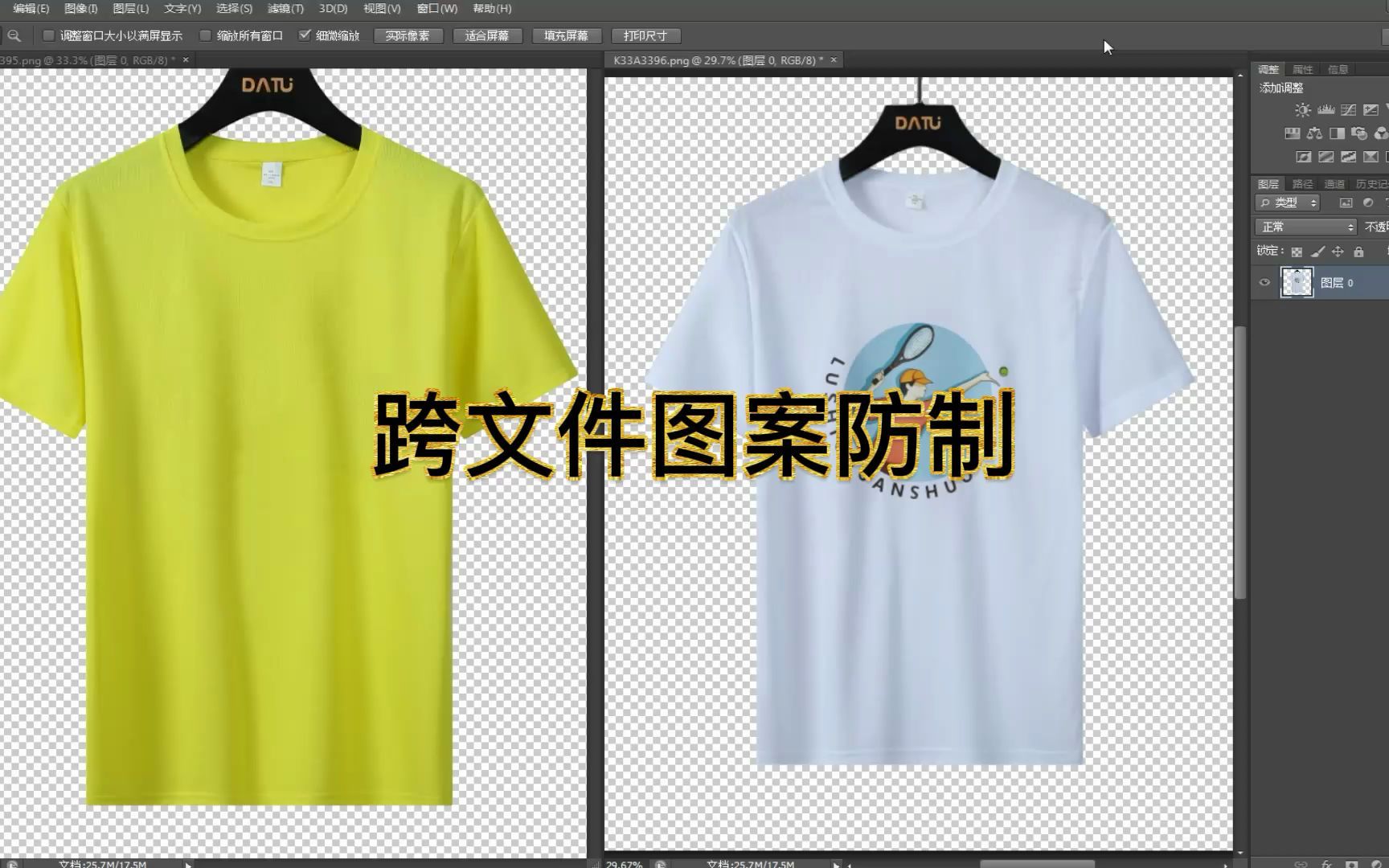 ps服装修图 图章工具跨文件防制#ps教程 #ps小技巧