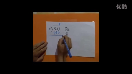 三位数除以两位数