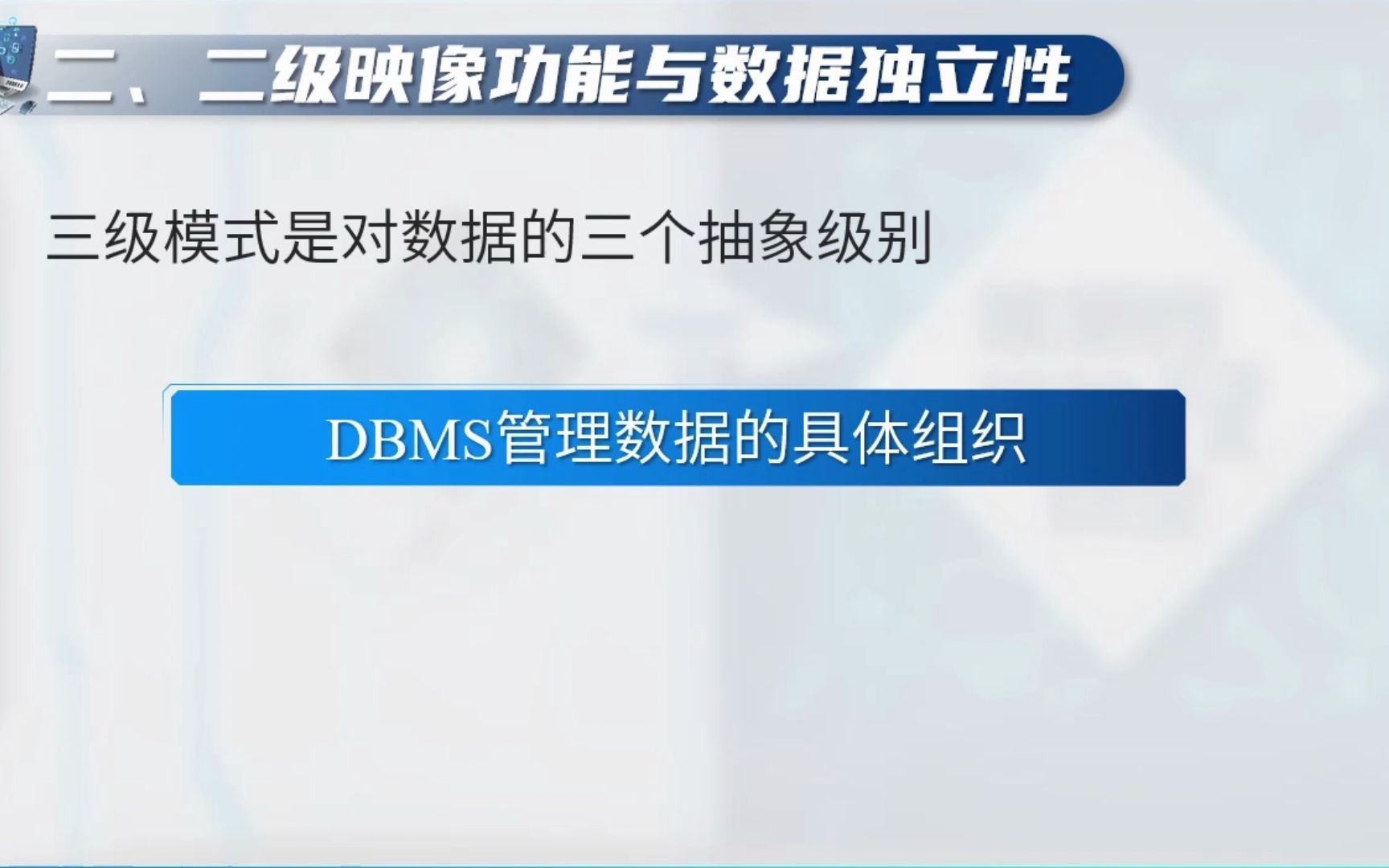 1.5数据库系统结构_数据库原理及安全_zmq