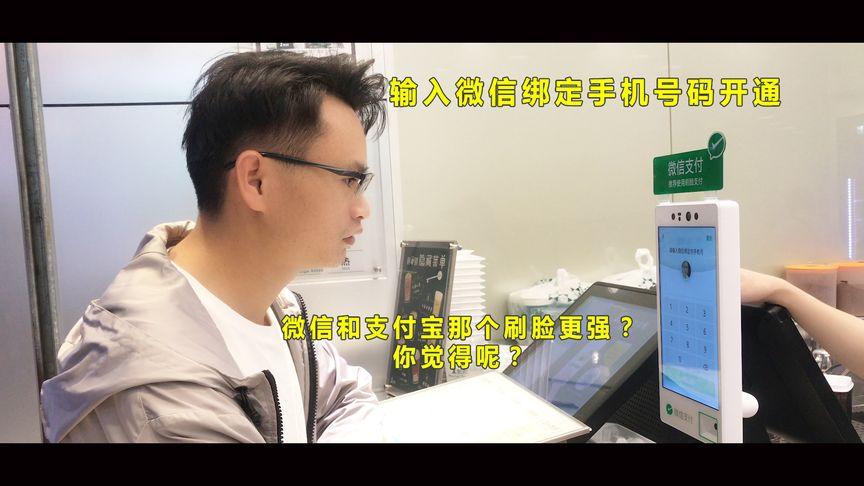 终于开通微信刷脸支付,出街都不用拿手机了,你觉得刷脸支付好吗