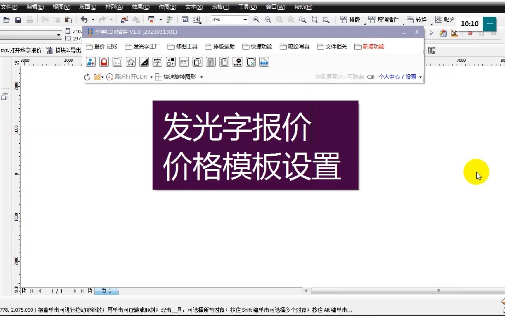 价格模板设置方法