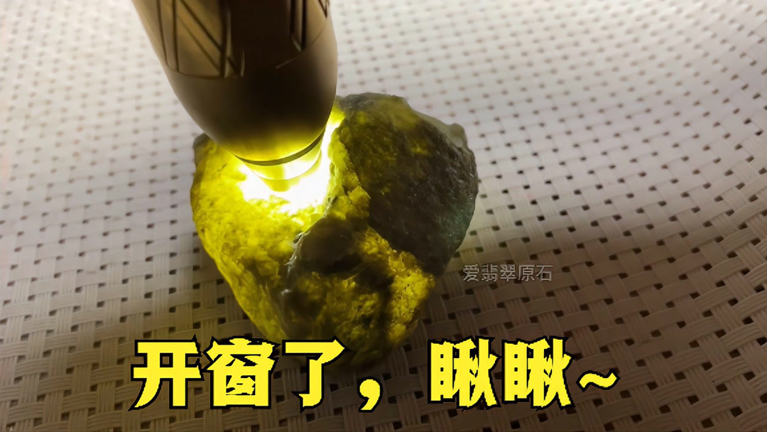 刚开窗的翡翠原石,会不会整个一致?现场开切!