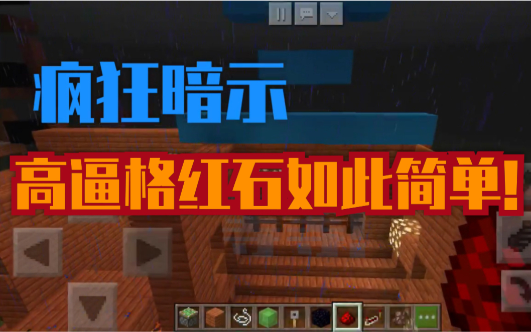 原来超有逼格的红石电梯如此简单!