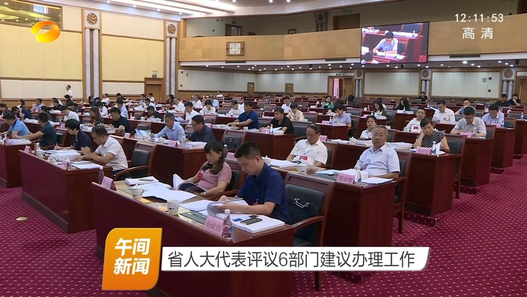 省人大代表评议6部门建议办理工作