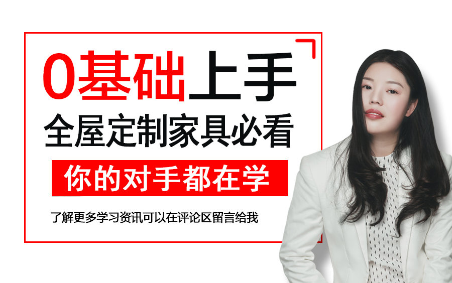 必看!家具设计试学视频集