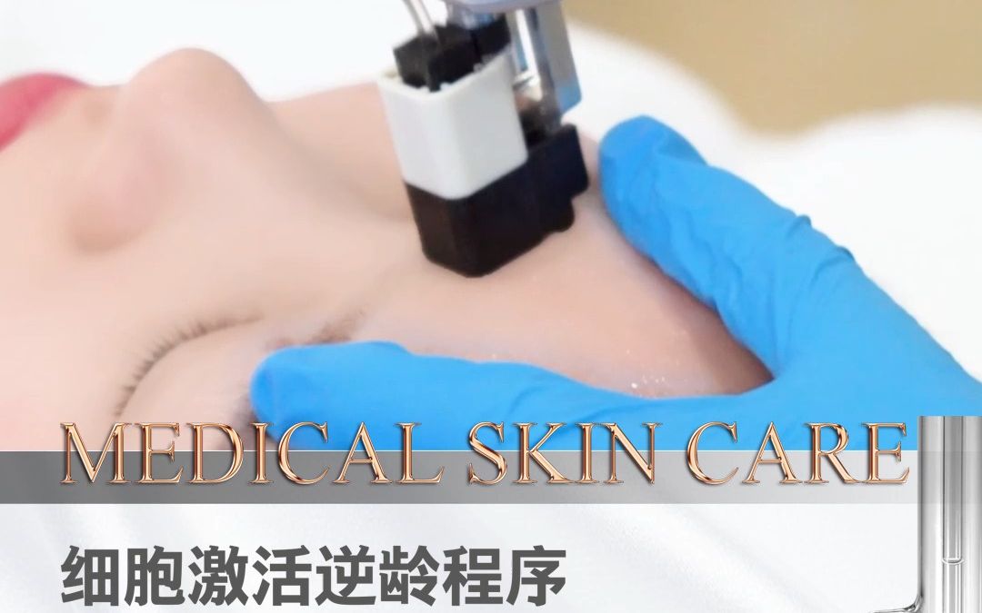 皮肤早衰走“下坡路”,法国安若希细胞激活逆龄程序,“狂飙”式逆龄...