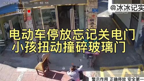 男子停电动车却忘掉关电门,小女孩扭动后撞碎玻璃门,太惊险了