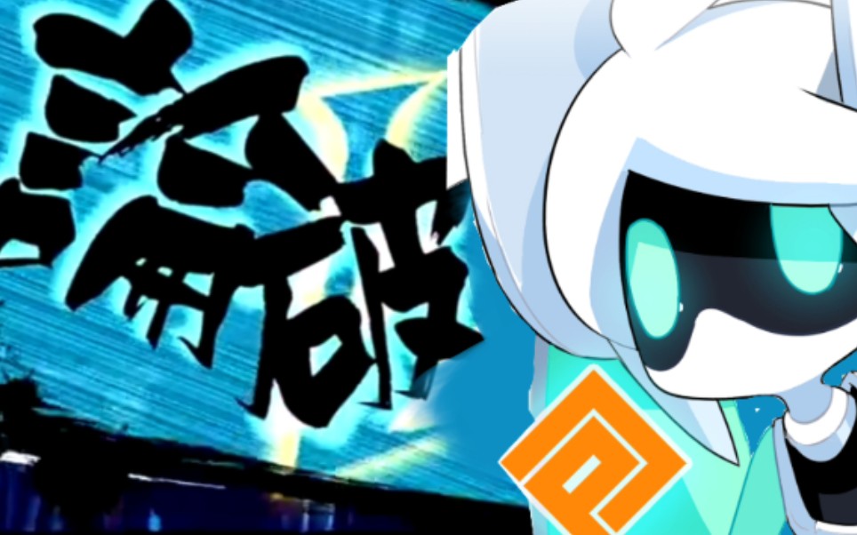 〖#COMPASS(教程)〗用实战解说来教你打康意识和与队友配合