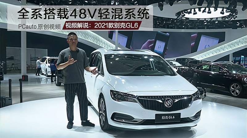 全系搭载48V轻混系统!2020广州车展抢先体验:2021款别克GL6