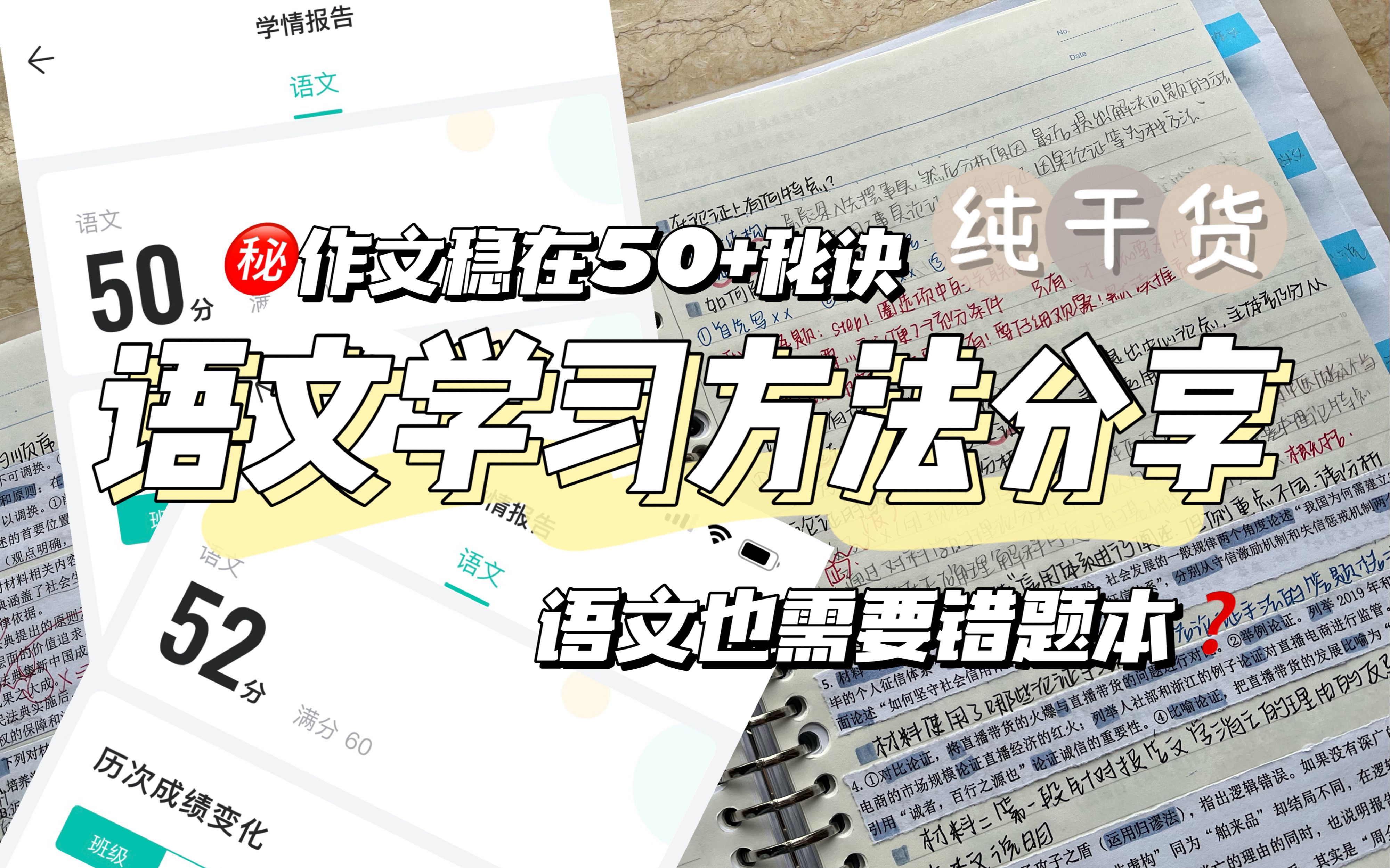 【高中必备】作文高分攻略|错题本保姆级教程|语文学习方法|二轮复习...