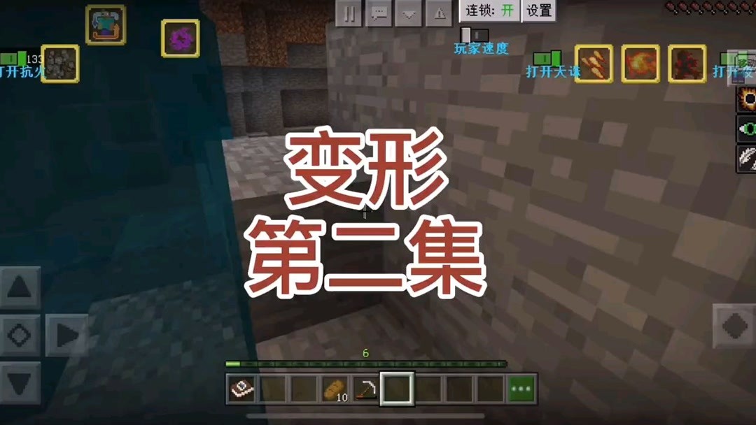 MC我的世界:变形系列生存第二期