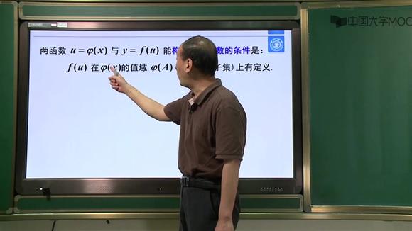 【高数一】西安交大精品课:第005章-2-复合映射与复合函数