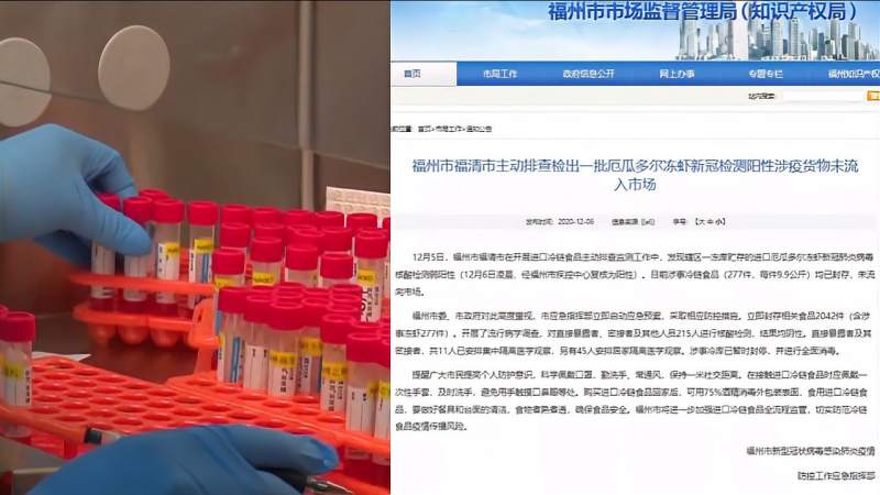 福清一批进口冻虾新冠检测呈阳性,涉事冷库封停,货物未流向市场