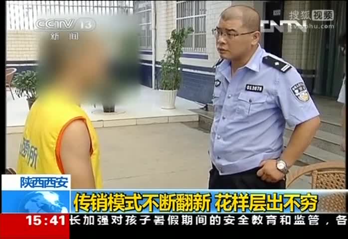 陕西西安:传销模式不断翻新 花样层出不穷