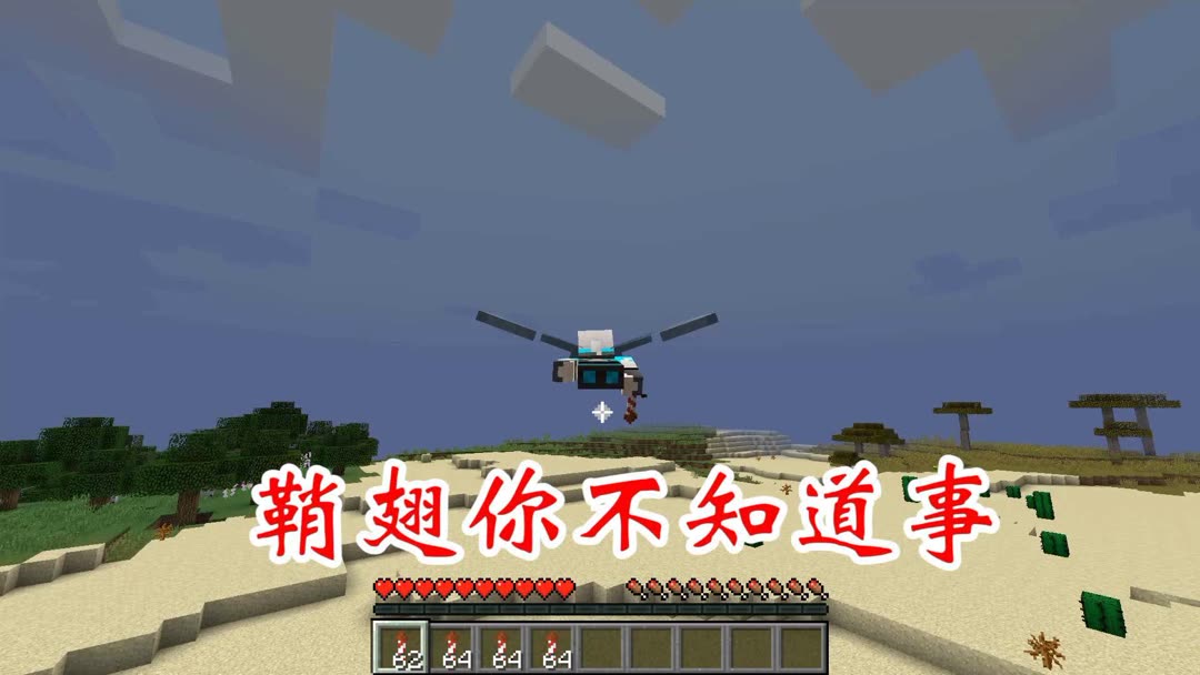 小信我的世界:装备鞘翅你不知道的技巧,烟花还能拿来加速!