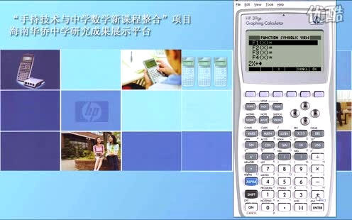 Hp39gs图形计算器视频教程1.1.3一次函数