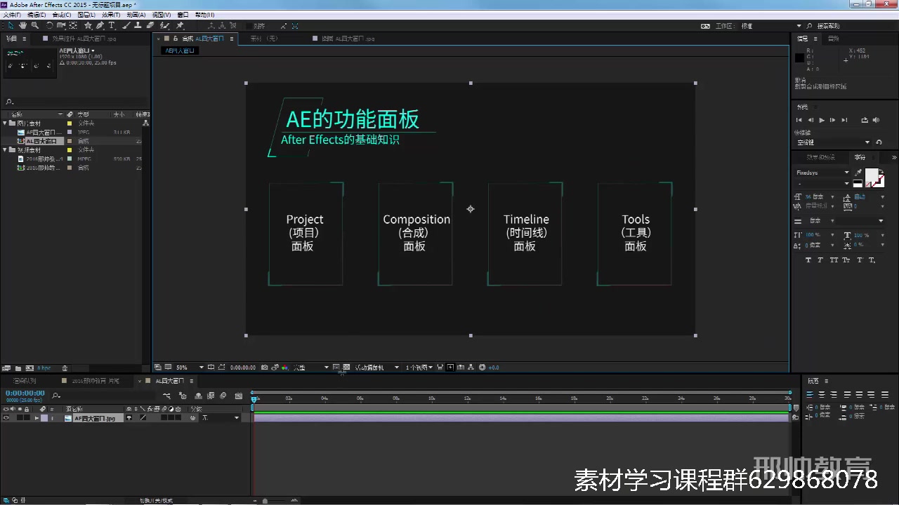 4 AE小白基础教程第四节