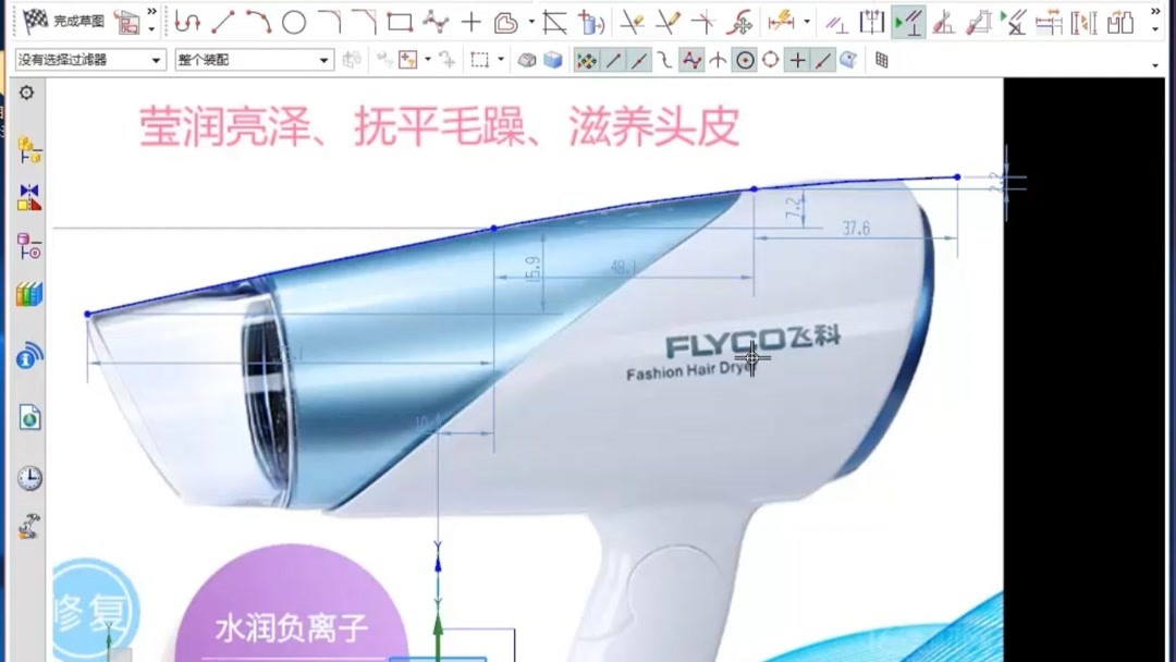UG图片造型设计 飞科吹风机图片造型