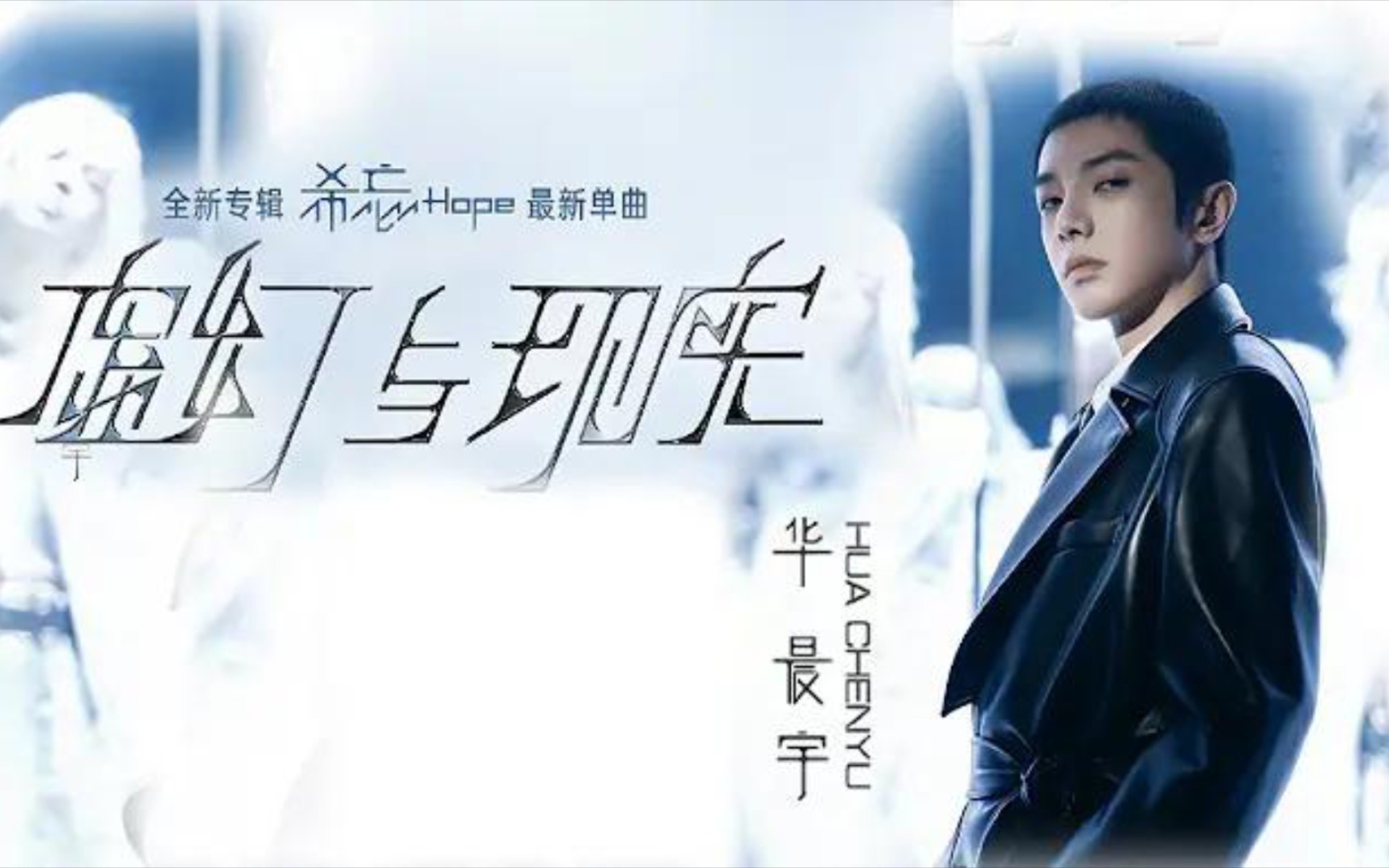 华晨宇《虚幻与现实》现代传播媒介的出现和发展使得人们对客观世界...