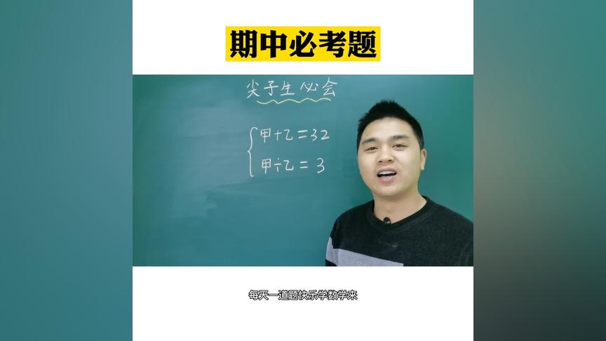 线段图轻松解决和差问题#小学数学#数学思维